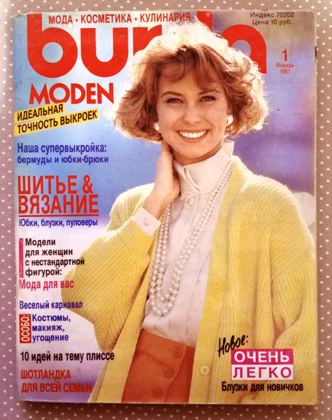 Журнал Бурда (Burda) 1/1991 январь купить на OZON по низкой цене (1735977356)