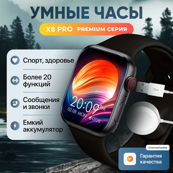 Умные часы Smart Watch X8 PRO, 45mm, Черный купить на OZON по низкой ...
