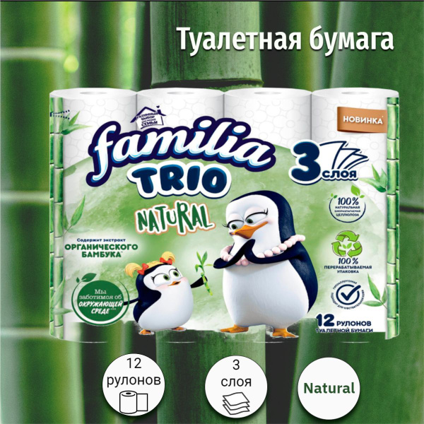 Туалетная бумага Familia Trio Natural, белая, 3 слоя, 12 рулонов купить ...