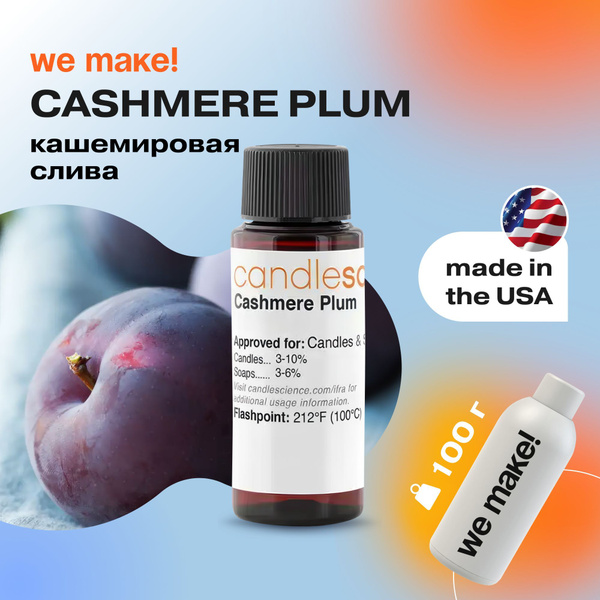 Характеристики Отдушка "Кашемировая слива / cashmere plum" 100гр ...