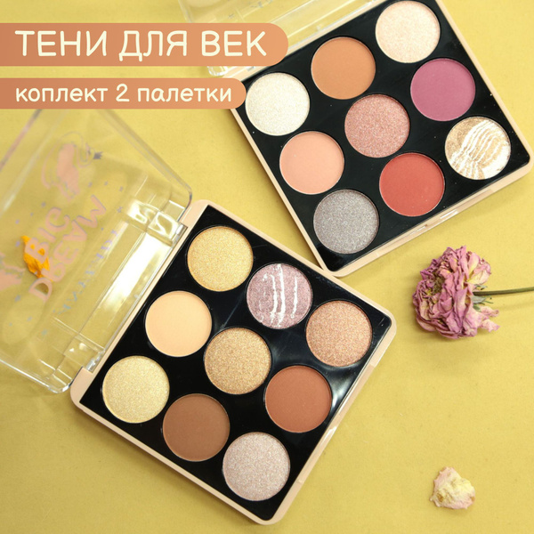 Тени для век палетка 2шт / 9 оттенков / матовые, сияющие, перламутровые ...
