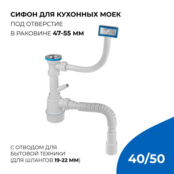 Сифон для кухни 1.1/2" х 40 (с отв.для стир.маш.),с г. т. 40 х 32/40/50,MasterProf купить на ...
