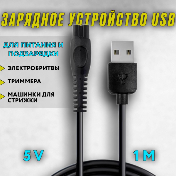Зарядное устройство USB 5V. Кабель переходник USB - 5V для зарядки ...
