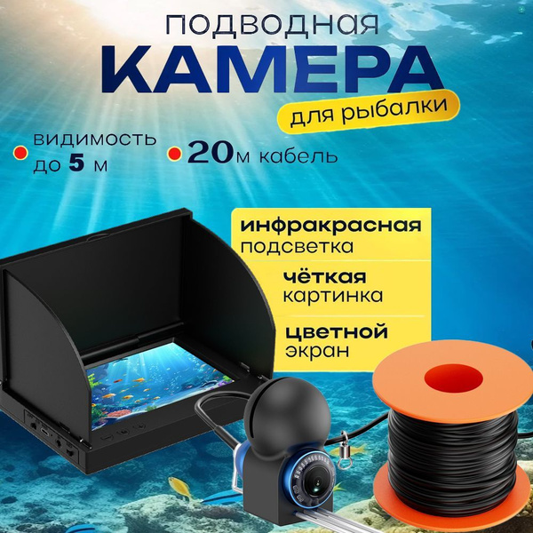 Подводная камера Fisheye для зимней и летней рыбалки. 20 метров с ...