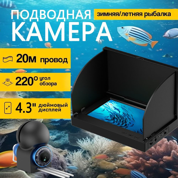 Подводная камера Fisheye для зимней и летней рыбалки. 20 метров с ...
