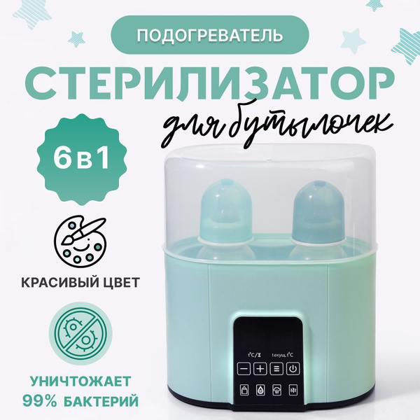 Стерилизатор подогреватель для бутылочек и сосок купить на OZON по ...