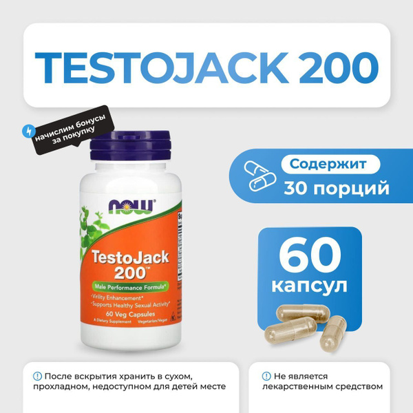 NOW TestoJack 200 60 капсул, капсулы массой 775 мг купить на OZON по ...