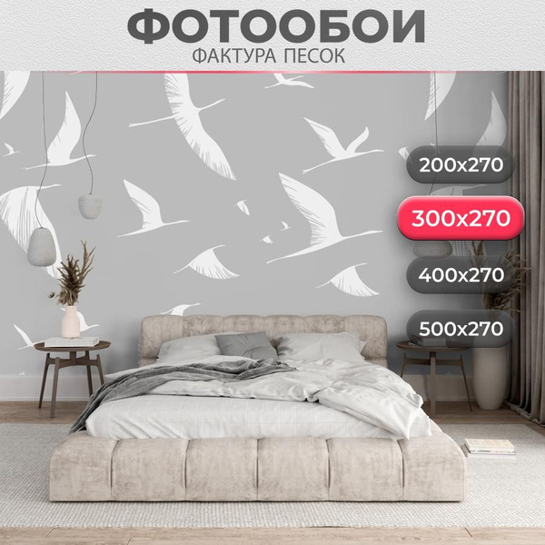 Фотообои на стену Master Fresok 300х270 см Журавли летят 14-630 Флизелиновая фреска в спальню, в ...
