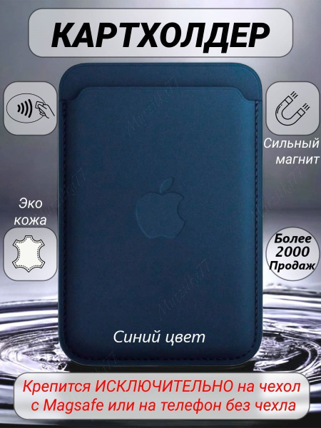 Картхолдер на iphone/ Кожаный картхолдер MagSafe для Apple iPhone ...