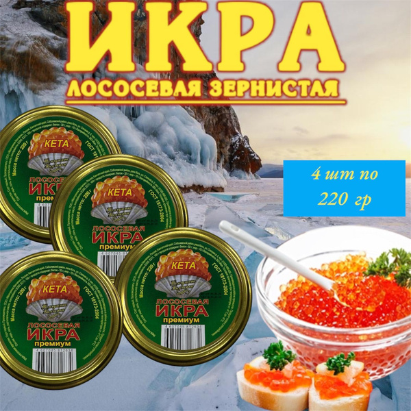 Икра красная зернистая лососевая ЧАВЫЧА "Жемчужина Камчатки" 4 шт по ...