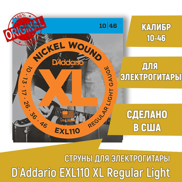 Комплект струн для электрогитары D'ADDARIO EXL110 XL никель, 10-46 ...