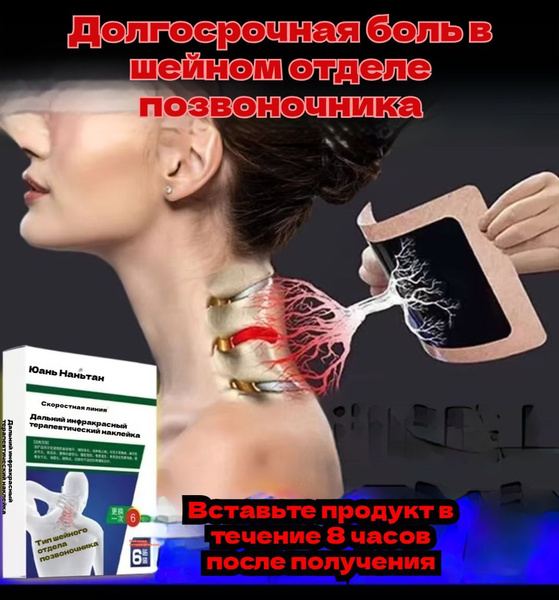 Пластырь обезболивающий китайский 5 ядов - 6 шт.Лечите боли в теле ...