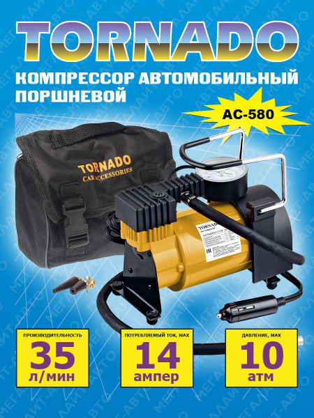 Автокомпрессор Торнадо AC-580 купить на OZON по низкой цене (299584390)