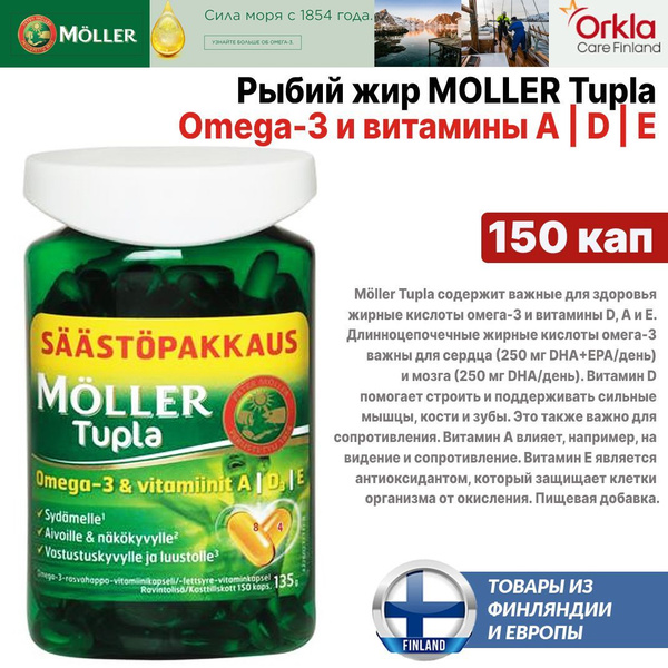 Рыбий жир Moller Tupla в капсулах 150 шт, Меллер Тупла 135 гр, содержит ...