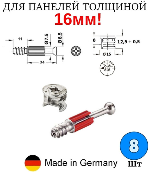 8 шт - Эксцентриковая стяжка для мебели, эксцентрик мебельный 15 мм ...