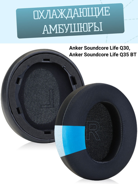 Амбушюры с охлаждающим гелем для наушников Anker Soundcore Life Q30 ...