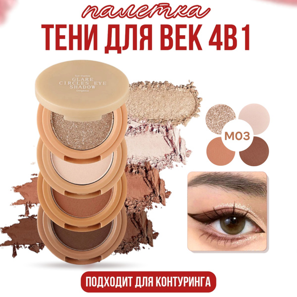 Тени для век палетка 4в1 купить на OZON по низкой цене (1737006851)
