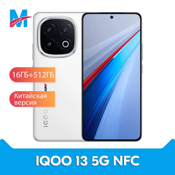 Смартфон IQOO 13 512 ГБ 16 ГБ Белый OLED/AMOLED 2 SIM купить c ...