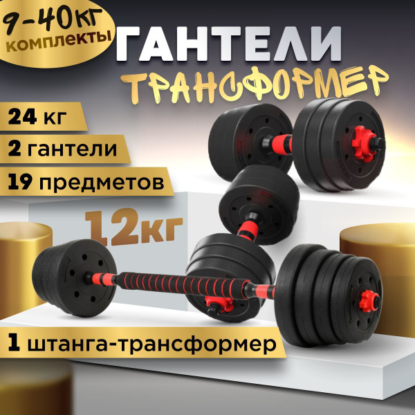 Гантели Active Gantel карточка 2, 2 шт. по 12 кг, черный, красный ...