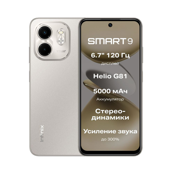 Смартфон Infinix SMART 9 (модель X6532) - купить по выгодной цене в ...