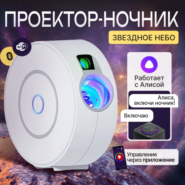Вопросы и ответы о Проектор звездного неба, умный ночник звездное небо ...
