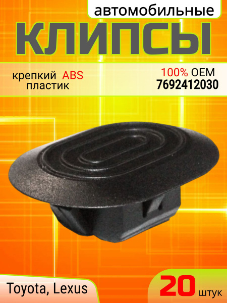 Клипса крепежная автомобильная, 20 шт. купить c доставкой на OZON по ...