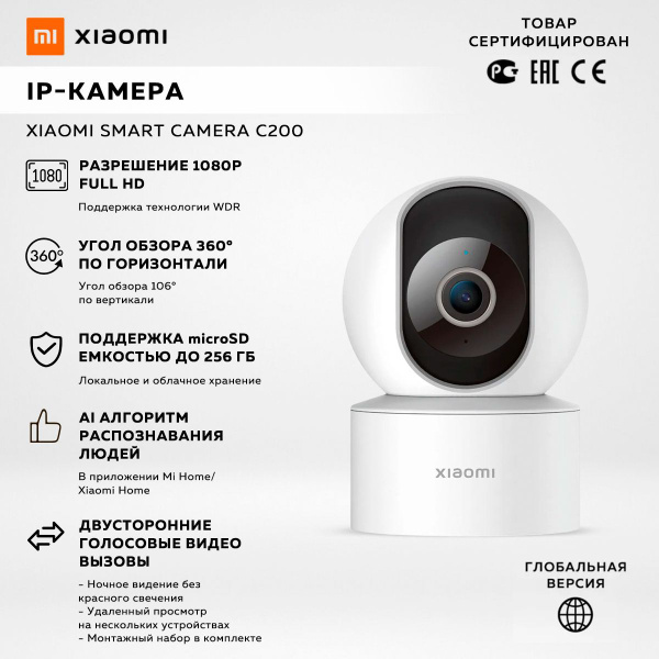 IP-камера видеонаблюдения Xiaomi Smart Camera C200, белый / EU модель ...