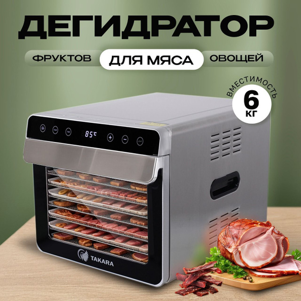 Дегидратор купить на OZON по низкой цене (1866921086)