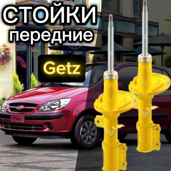 SUFIX Амортизаторы Hyundai Getz Хендай Гетц комплект 2 штуки газомасляные / Амортизатор Хендай ...