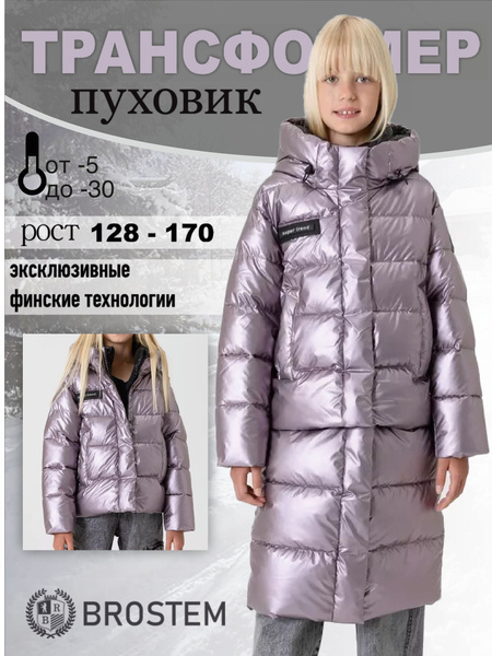 Куртка Brostem купить на OZON по низкой цене (1731342564)