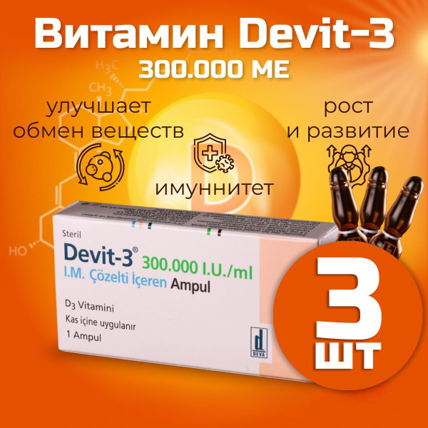 D3 Devit Девит 300.000 3 шт. купить на OZON по низкой цене (1748024411)