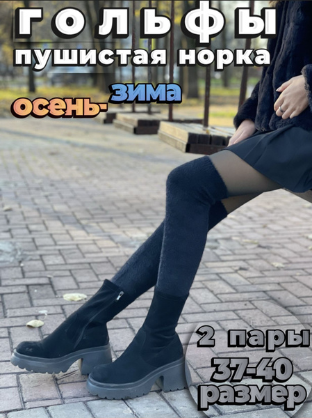 Гольфы Osko теплые женские высокие, 2 пары купить на OZON по низкой цене (1726055811)