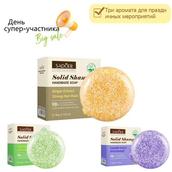 SADOER Шампунь твердый, 60 мл купить на OZON по низкой цене (1748659467)