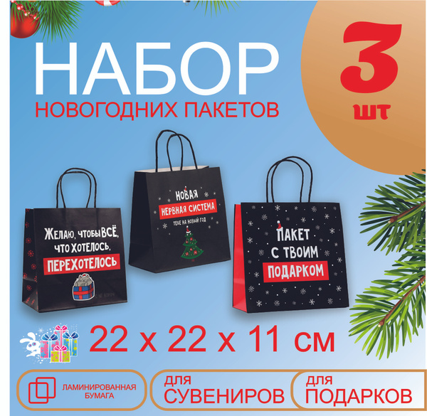 Набор новогодних подарочных пакетов для упаковки подарка 2025, 3шт ...