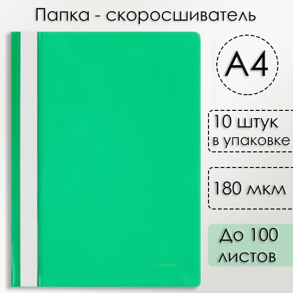 Папка-скоросшиватель для документов. Планета книги. А4, пластик ...