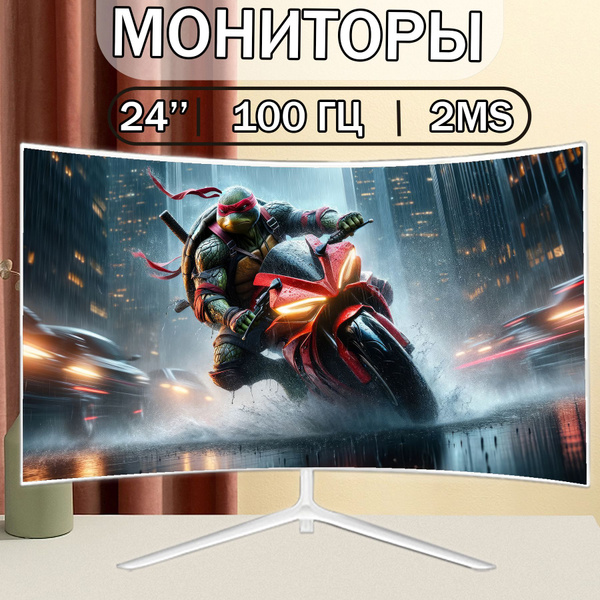 24" Монитор 100 Гц, 24‘'' изогнутый офисный и игровой монитор, белый ...