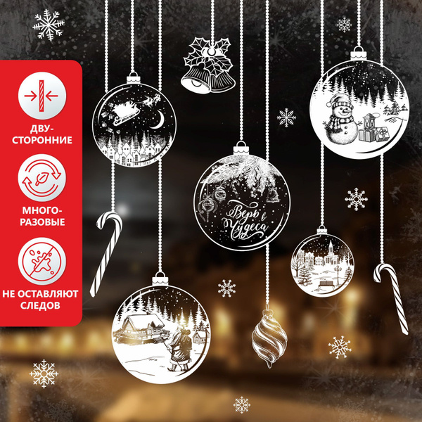 Наклейки на окна новогодние многоразовые, украшения новогодние для ...