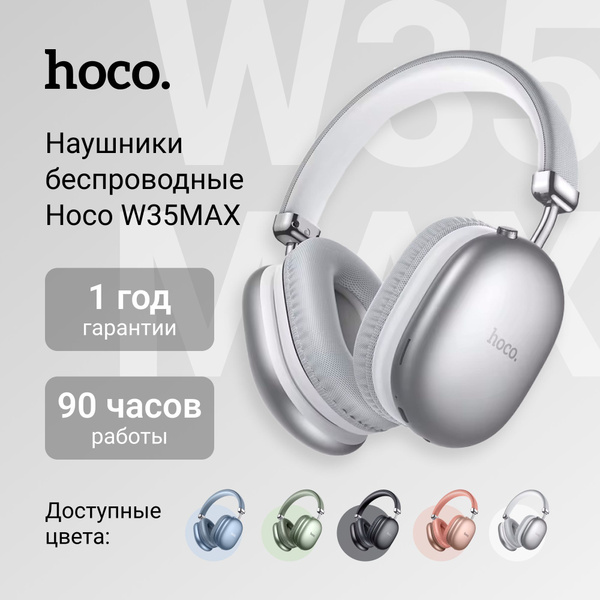 Наушники Накладные hoco W35 MAX - купить по доступным ценам в интернет ...