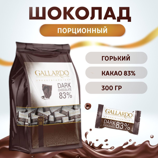 Gallardo Chocolate Шоколад горький 83% порционный, 300г (плитками ...