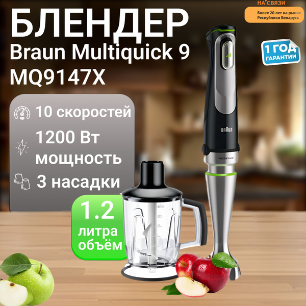 Braun Погружной блендер MultiQuick 9 MQ9147X, серебристый купить на ...