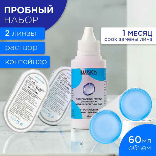 Пробный набор ILLUSION (Aero месячные 2 шт., Раствор 60 мл., с ...