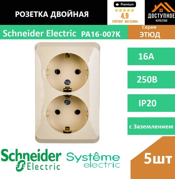 Розетка двойная накладная с заземлением Systeme (Schneider) Electric ...