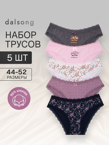 Комплект трусов слипы DALSONG Базовая, 5 шт купить на OZON по низкой цене (1749742388)