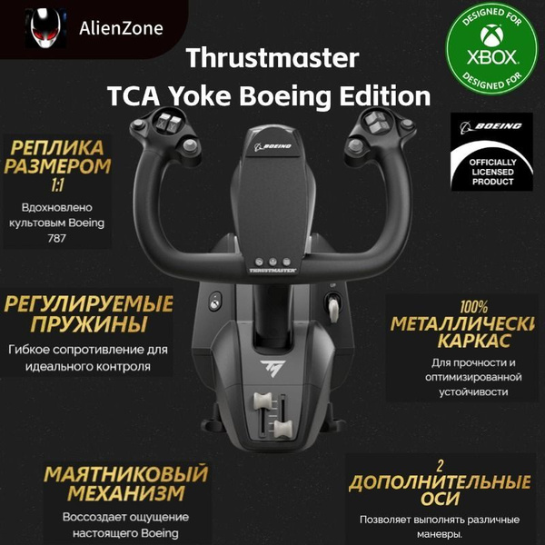 Thrustmaster TCA Yoke PACK Boeing Edition (совместимо с Xbox Series X/S, ПК) купить на OZON по ...