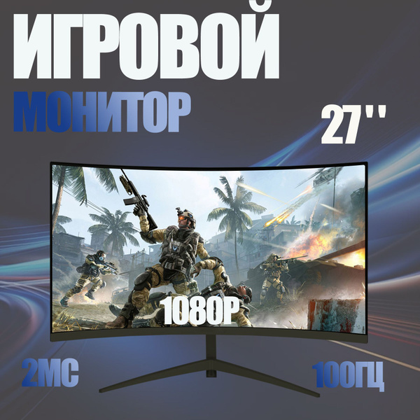 Характеристики 27" Монитор ,разрешение 1920*1080,частота обновления 100 ...