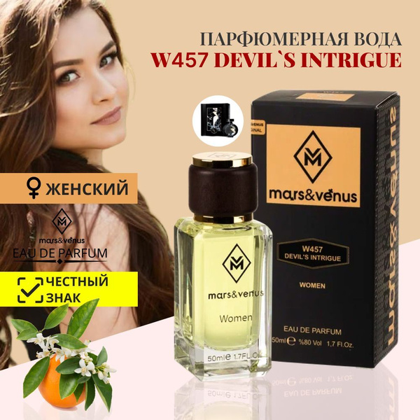 Mars&Venus женские W457 Devil's Intrigue(Девлс Интрига), парфюмерная вода, парфюм купить на OZON ...