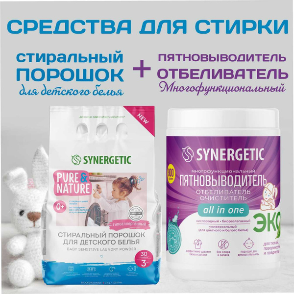 Характеристики Стиральный порошок для детского белья 3 кг + Отбеливатель-пятновыводитель 900 г ...