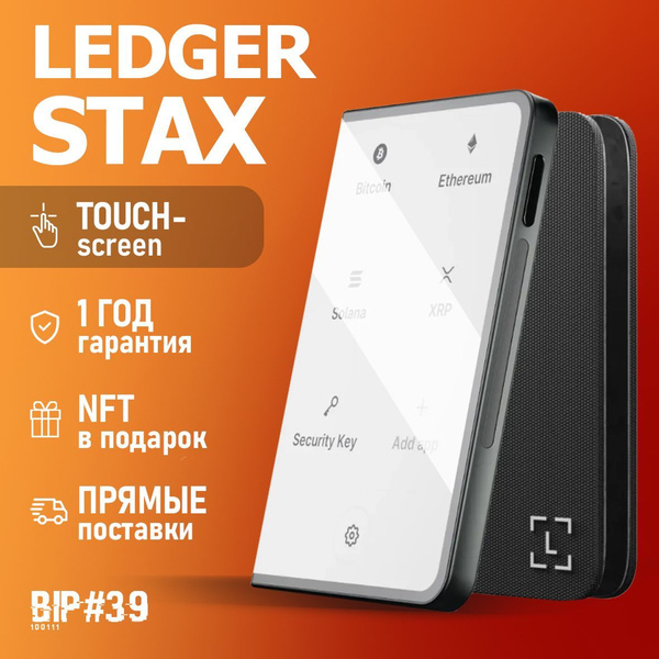 Аппаратный криптокошелек Ledger Stax 2025 + чехол Magnet Shell на ...