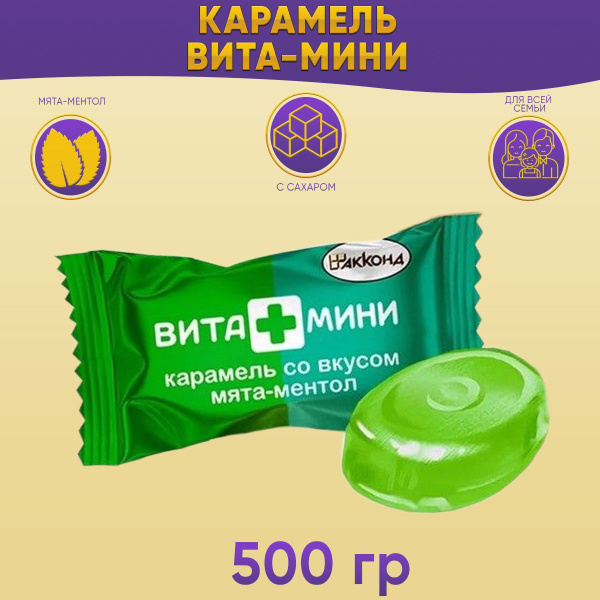Карамель ВИТА+МИНИ Мята-Ментол 500 грамм / Акконд купить на OZON по ...