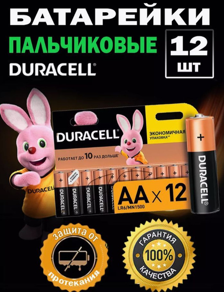 Батарейки АА пальчиковые (щелочные) комплект 12 штук купить на OZON по ...